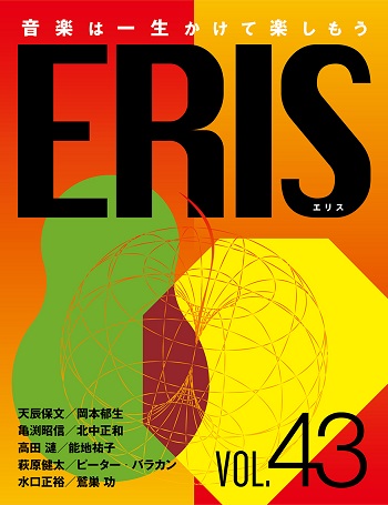 ERIS 』 43号